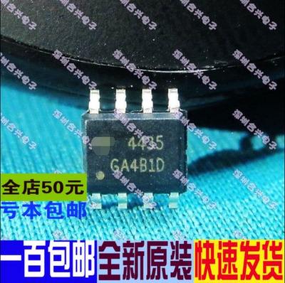 AO4435  场效应IC  真正全新原装 一换即好