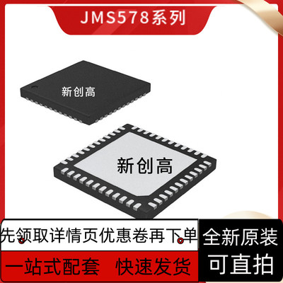 全新 JMS578-QGBA0A JMS583-QHFA0A QFN16 桥接控制芯片 好质量