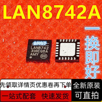 全新原装LAN8742A LAN8742A-CZ-TR QFN24 丝印8742A 保质直拍