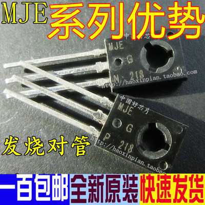 MJE340 MJE350 JE340 JE350 直插 中功率发烧管 音频配对管赞