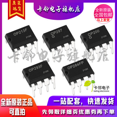 卡邻适用全新 OP213FP OP297GP OP200GP OP293FP OP284FP 现货赞