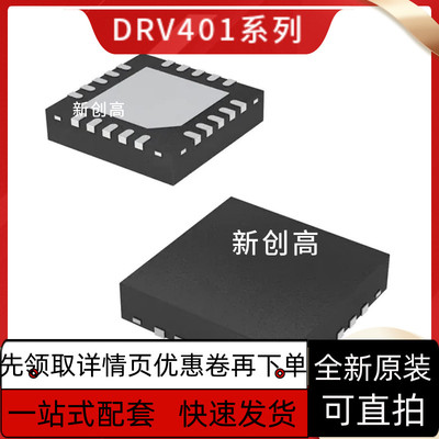 原装全新 DRV401AIRGWR DRV601RTJR DRV2700RGPR QFN-20 好质量