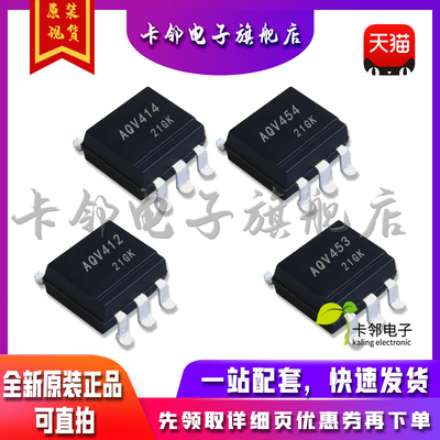 全新原装 AQV414 AQV454 AQV412 AQV453 继电器光耦 赞