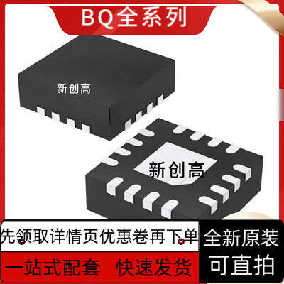 全新 BQ24072/24073/24075/24078/24230/25504 RGTR/RGTT 保质