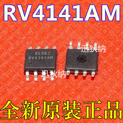 RV4141AM  RV4145AM SOP-8 适用卡邻赞