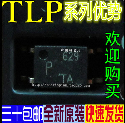 卡邻适用TLP2301 TLP2368 TLP2395 TLP2361赞
