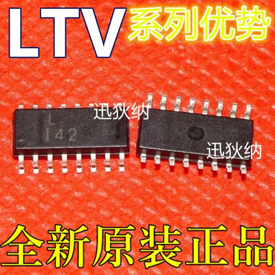 全新 LTV244 LTV245 LTV247 贴片SOP-16 光耦隔离器 卡邻适用 赞