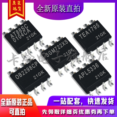 APL5336KAI OB2298CP SGM722XS-TEA1795T AT88SC0104CA适用卡邻赞