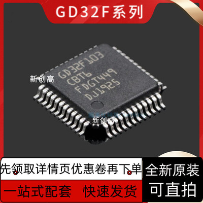 全新保质 GD32F330CBT6/C6T6/C8T6 GD32F303CGT6/32F150C8T6/103