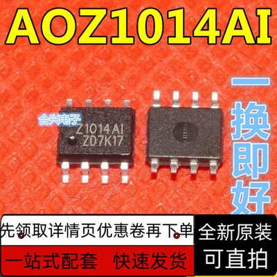 全新 AOZ1014 AOZ1014AI 5A降压稳压器芯片 贴片SOP-8脚 保质直拍