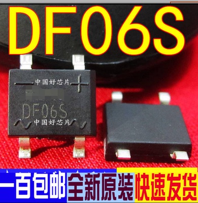 全新 DF10S DF06S DF1510S DF210S 贴片4脚 整流桥 卡邻适用赞