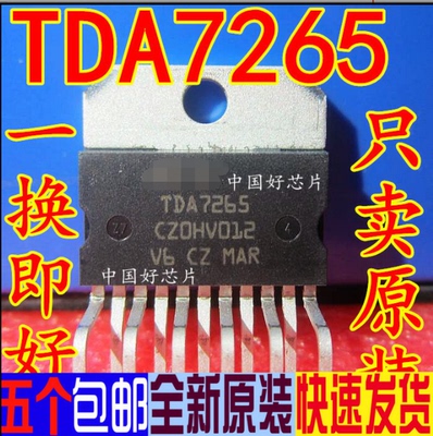 TDA7265 7265 进口原装 ZIP-11双通道音频功放芯片音质好保质直拍