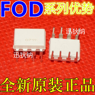 适用卡邻 FOD3181  FOD2601 FOD3150  FOD3120  DIP8赞