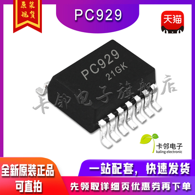 贴片光电耦合器全新PC929TLP704