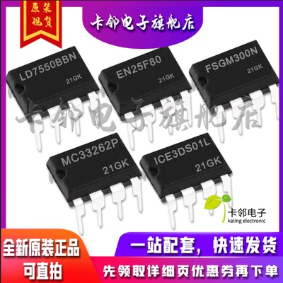 ICE3DS01L MC33262P FSGM300N EN25F80-100Q LD7550B 适用卡邻赞