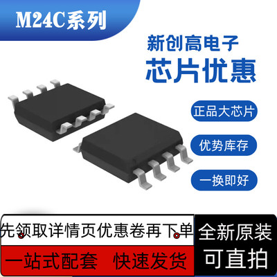 保质M24C01-WMN6TP 24C01 24C02 24C04 24C08 24C16 24C32 24C64