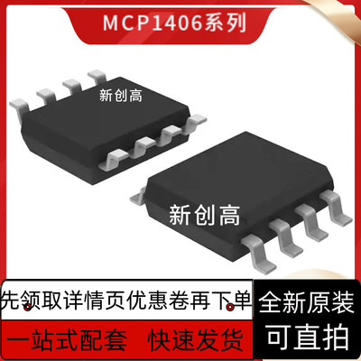 全新 MCP1406-E/SN 贴片SOP-8 栅极驱动IC芯片 好质量
