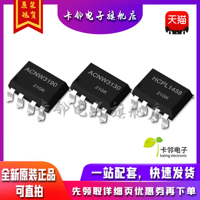 HCPL-1458 QCPL-1458 ACNW-3190 ACNW-3130 A1458 A3190 A3130 赞