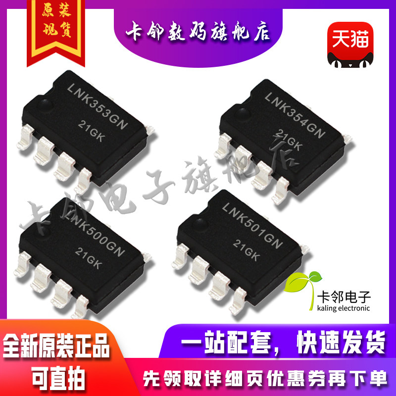 全新原装光耦 LNK353GN LNK354GN LNK501GN LNK500GN现货赞_虎窝淘