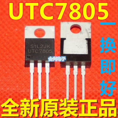 全新原装UTC7805 7812 7815 三极管 直插TO220 一换即好 保质直拍