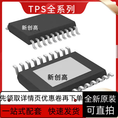 TPS23750PWP/PWPR23754 23756 54310 54312 54313 54314 保质