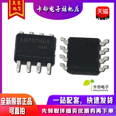 LD7576GS LD7576 正品液晶电源贴片管理芯片 SOP-8