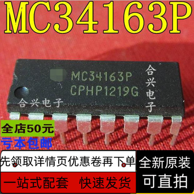 直插 MC34163P 功率开关稳压器  真正全新原装  保质直拍