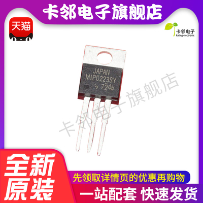 MIP0223SY TO-220封装 质量保证 全新原装进口 电源IC