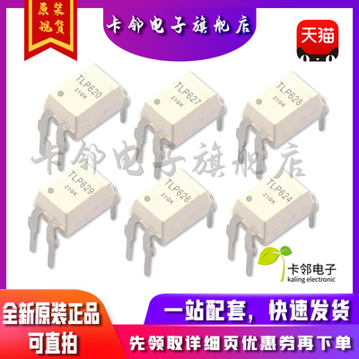 全新原装光耦 TLP620 TLP627 TLP628 TLP629 TLP626 TLP624 赞