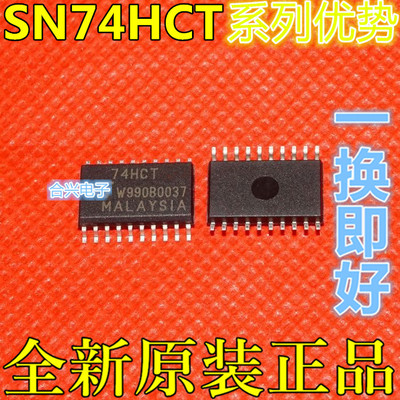 全新卡邻适用 SN74HCT541DW SN74HCT574PW1 SN74HCT573PW 贴片 赞