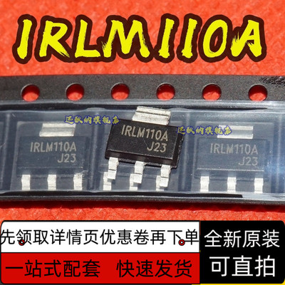 全新 IRLM110A 100V 1.5A SOT-223 贴片MOS场效应管  保质直拍