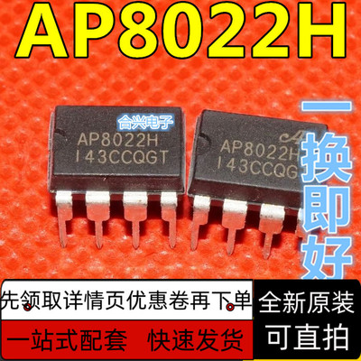 全新原装 AP8022H 直插 DIP-8 电磁炉 电源管理 芯片 保质直拍