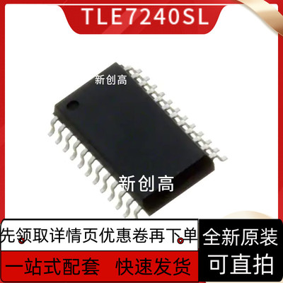 TLE7242-2G TLE7244SL TLE7240SL TLE72422GXUMA2 TLE7240SL保质