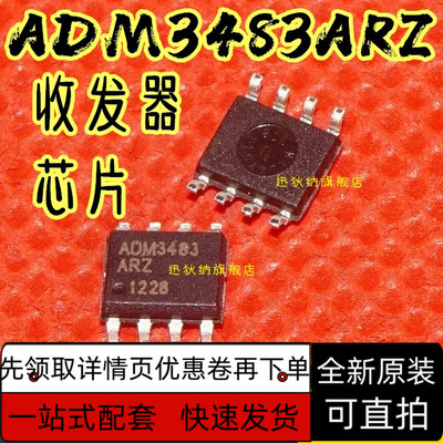 ADM3483ARZ ADM3483 SOP-8 收发器芯片IC  全新原装 保质直拍