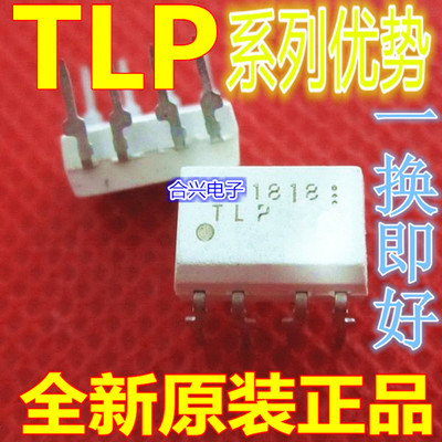 卡邻适用TLP759F TLP751 TLP750 TLP721 TLP781赞