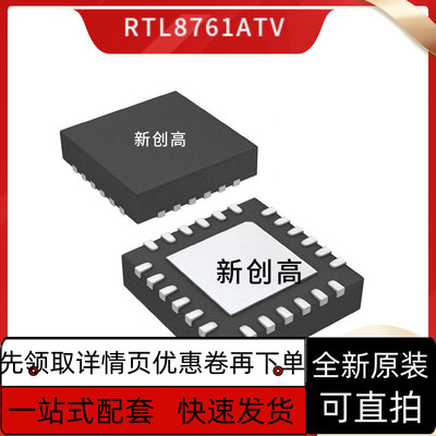 RTL8761ATV-CG AT AW BUV 8762AG AR 8103T-VB-GRT 8201E-VC-保质