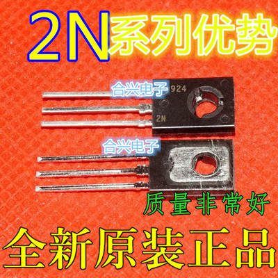 适用卡邻 2N5655G 2N5657G 2N5195 2N5192 TO-126赞