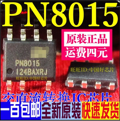 全新原装 PN6370 6367 8015 8016 8358 8360 8366 8370 贴片SOP-7