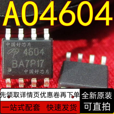 AO4604液晶芯片AO4604ISO7141F