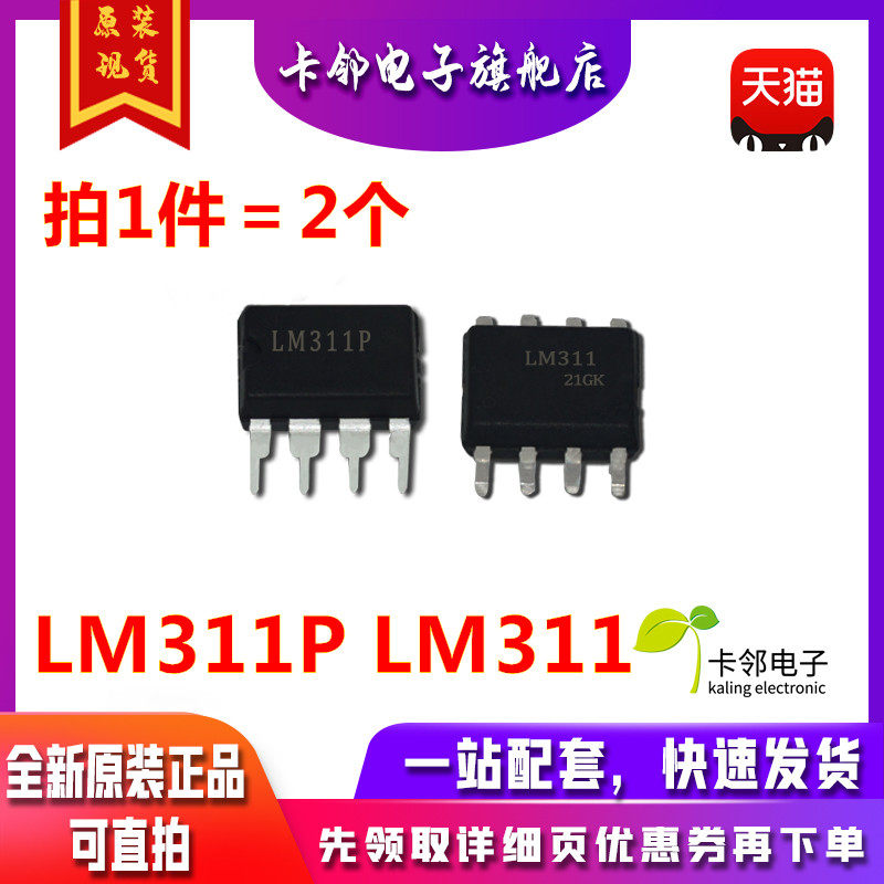 运算放大器 LM311P LM311直插 LM311DR贴片 IC芯片（2个）赞_虎窝淘
