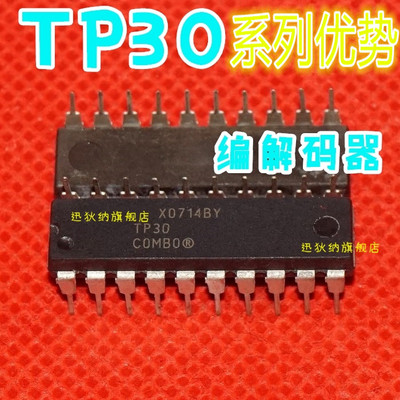 卡邻适用 TP3067N TP3069N TP3040J TP3054BN DIP赞