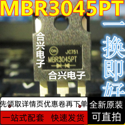 现货 MBR3045PT 肖特基 TO-247 价格合理 质量保证 欢迎详询