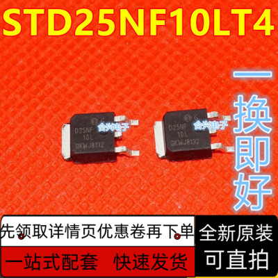 STD25NF10LT4 D25NF10L TO-252 MOS场效应管 全新原装 保质直拍