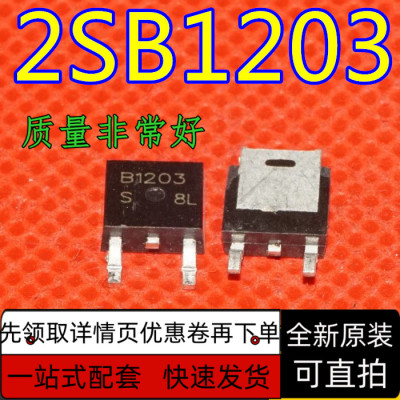 2SB1203 B1203 PNP大功率三极管TO-251 保质直拍