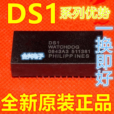 DS1286+ DS1307 DS88L12N DS1815R-20 DS1230Y-70 DIP 适用卡邻赞