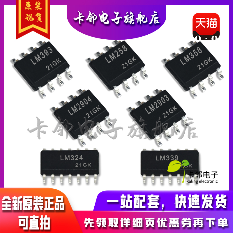 全新原装 LM393 LM358 LM258 LM2904 LM2903 LM324 LM339 贴片赞_虎窝淘