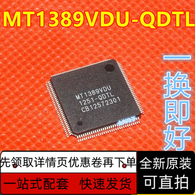 全新原装 MT1389VDU-QDTL LQFP128封装 DVD解码芯片 保质直拍
