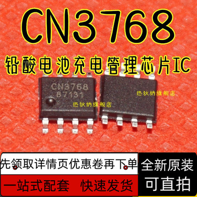 全新原装 CN3768 贴片SOP8 4A12V 铅酸电池充电管理芯片 保质直拍