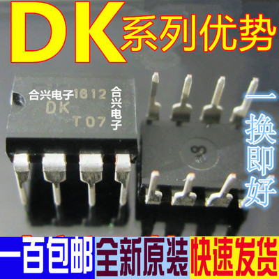 卡邻适用DK106 电源 直插8脚 LED电源驱动控制器IC 全新赞