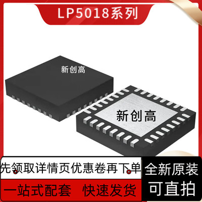 全新原装 LP5018RSMR LP5024RSMR VQFN-32 LED照明驱动器 好质量
